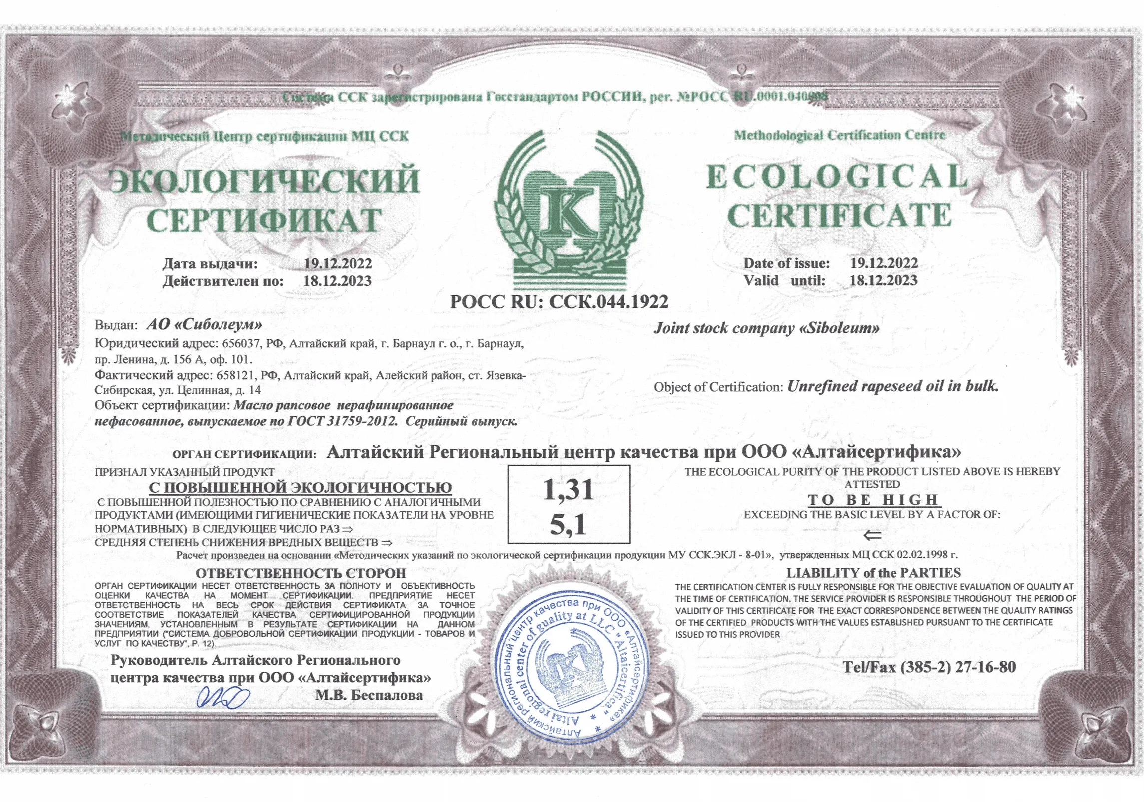 Environmental Safety Certificates